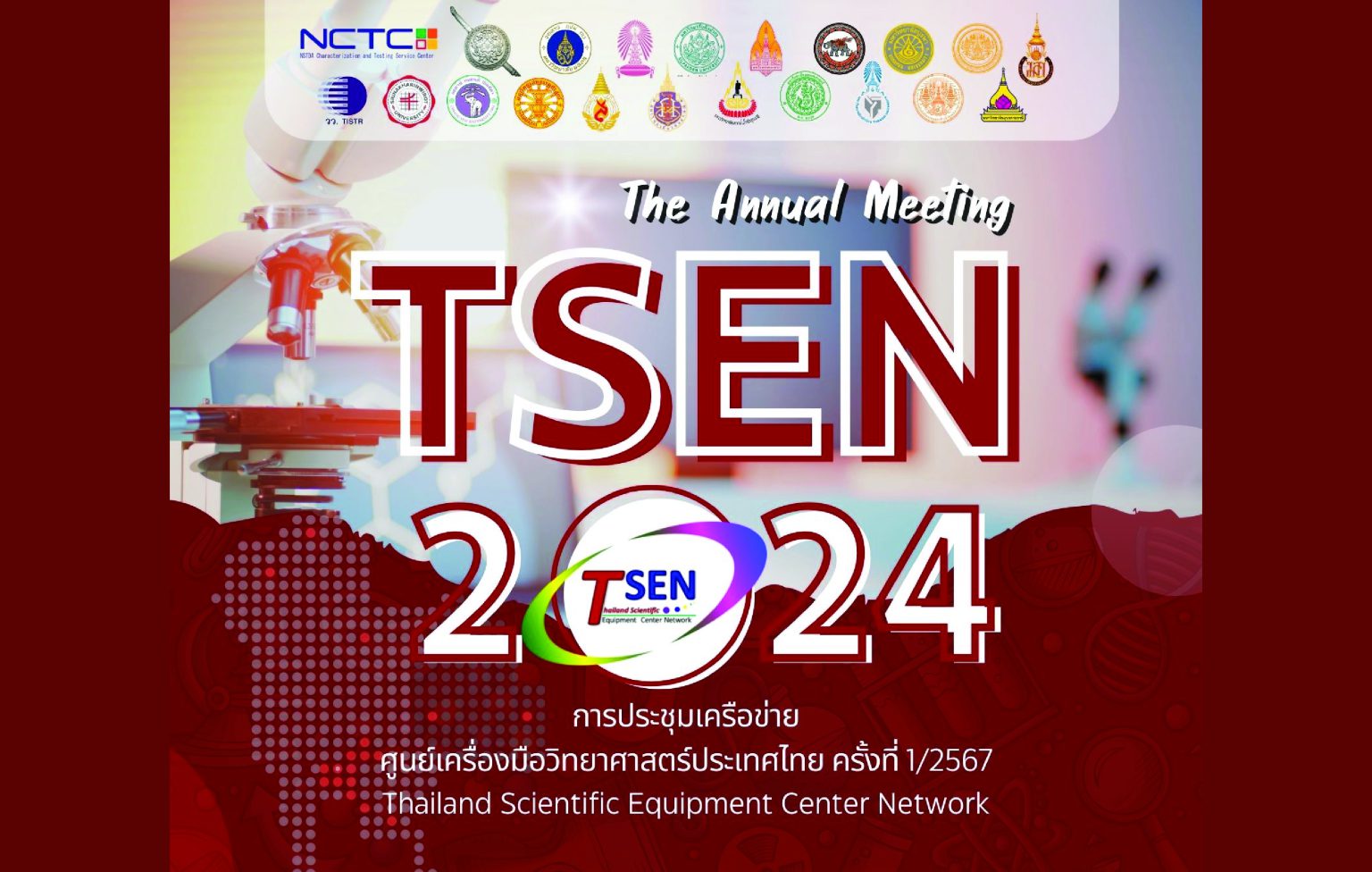 ประชาสัมพันธ์การประชุมเครือข่ายศูนย์เครื่องมือวิทยาศาสตร์แห่งประเทศไทย (TSEN) ครั้งที่ 1/2567 ...